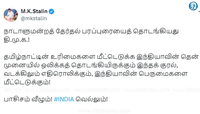நாடாளுமன்றத் தேர்தல் பரப்புரையை தொடங்கியது திமுக: முதலமைச்சர் மு.க.ஸ்டாலின் - Dinakaran
